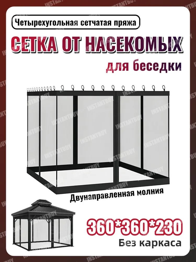Садовый тент,360х360х230см