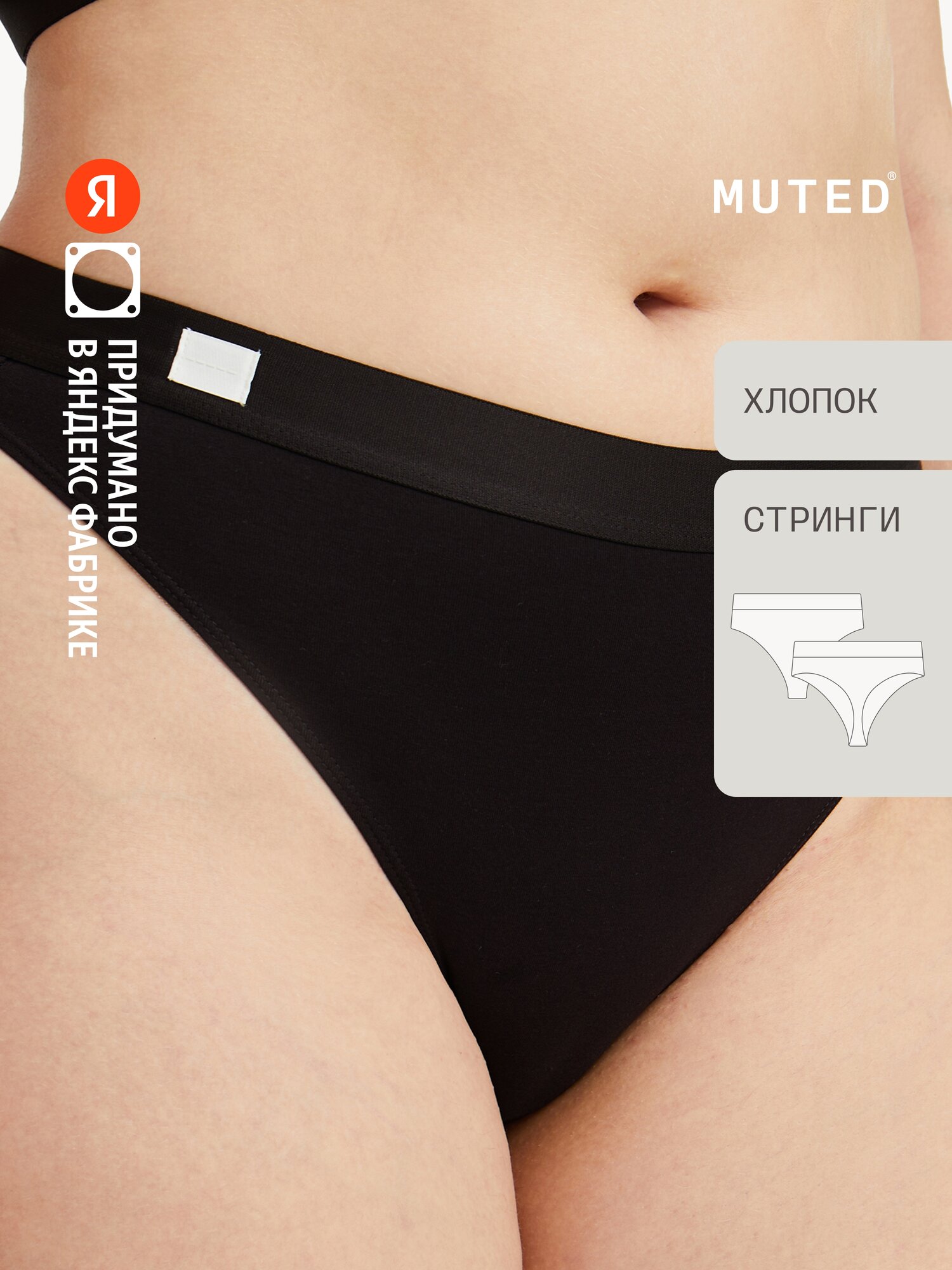 Трусы MUTED AIR COTTON