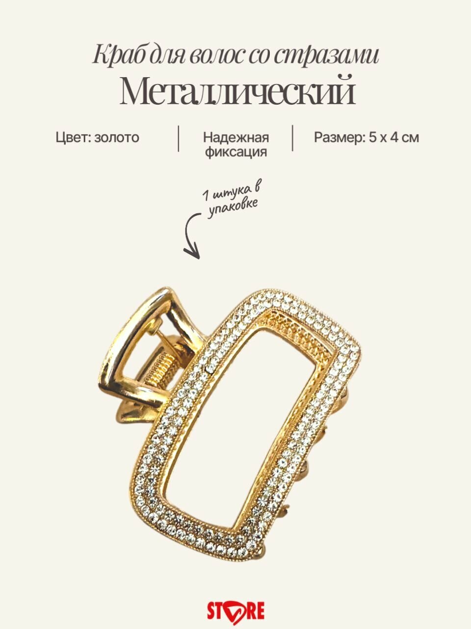 Краб для волос, металлический, со стразами, золотистого цвета, 5х4см, 1 штука в упаковке.
