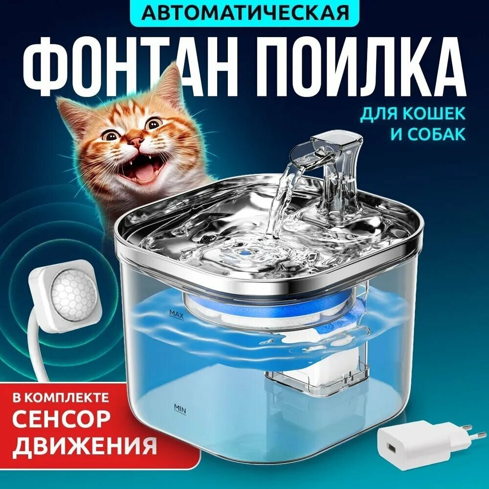 Поилка автоматическая, фонтан питьевой для кошек и собак, фонтанчик для животных, поильник для котов