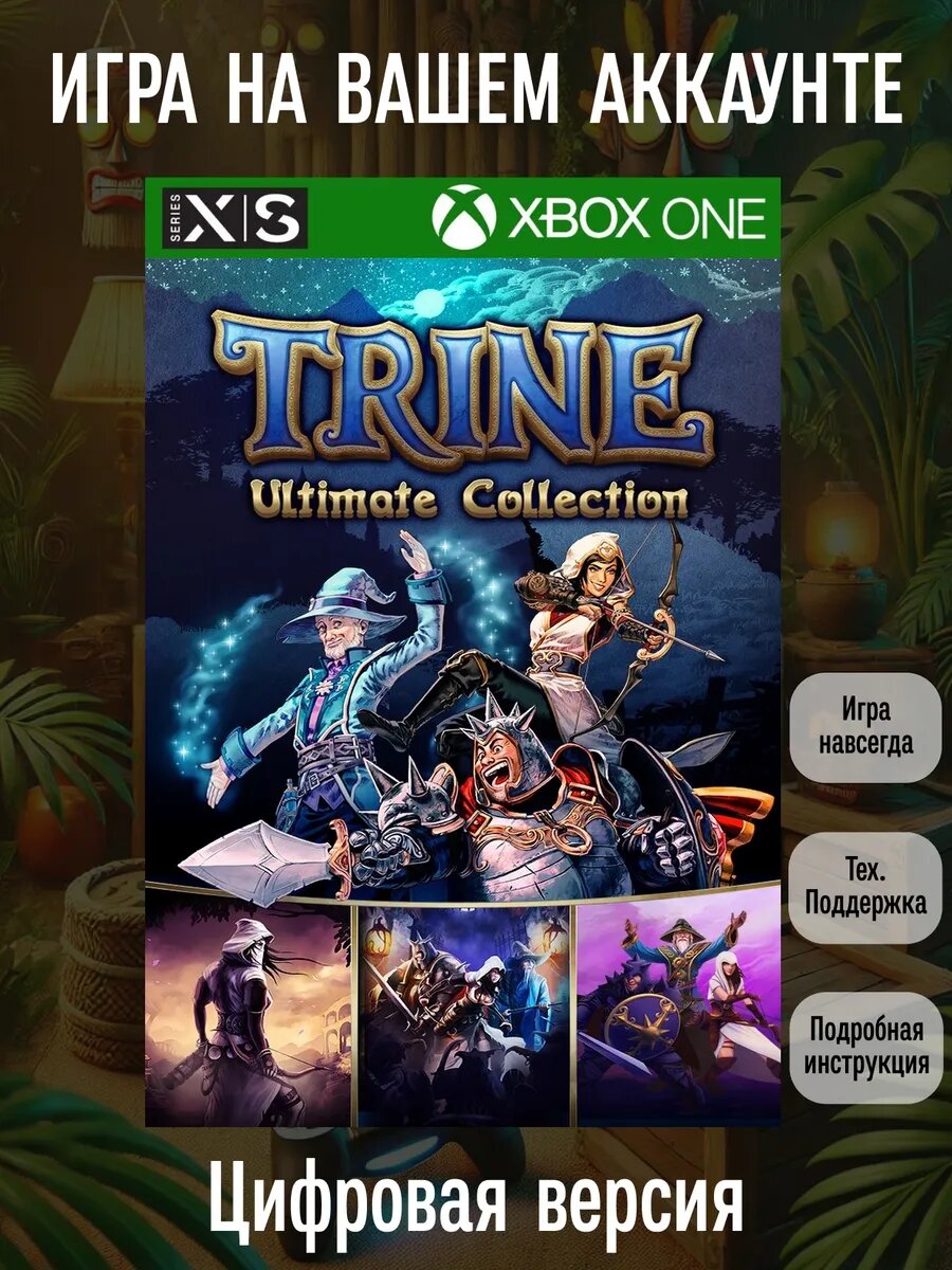 Trine: Ult. Coll. | Xbox One/Series X|S | Экшен и приключения