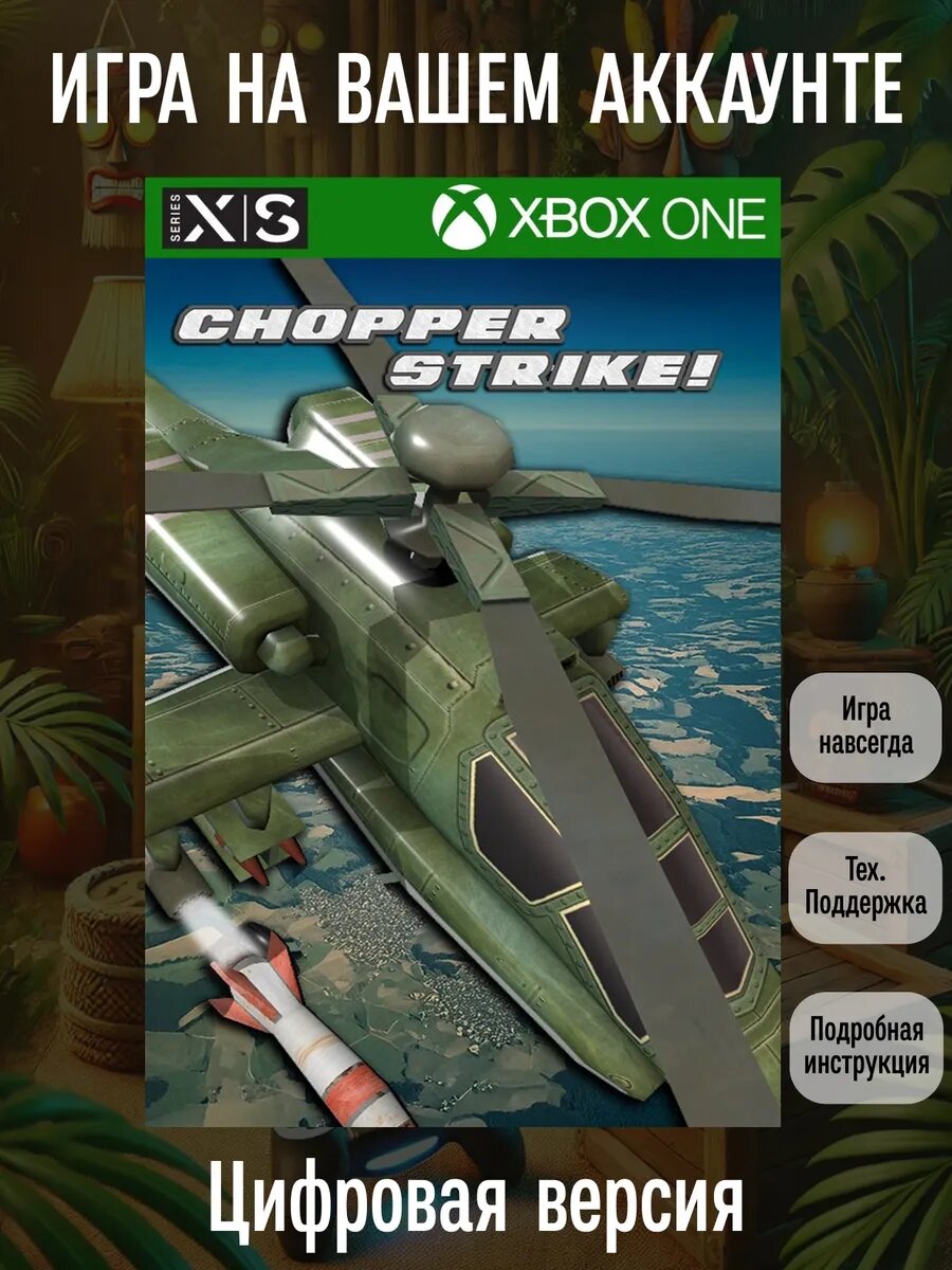Chopper Strike! | Xbox One/Series X|S | Шутер | Цифровая версия