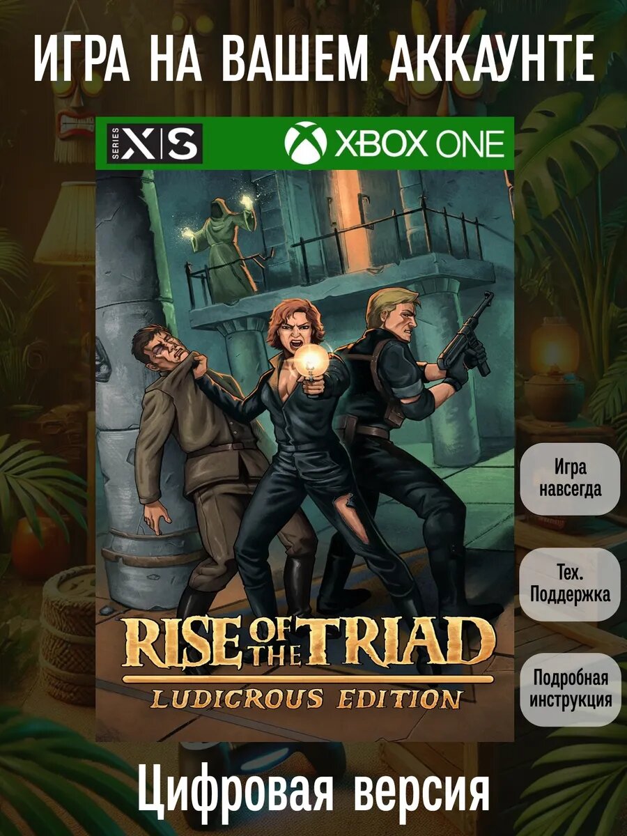 Rise of the Triad: Ludicrous Edition | Xbox One/Series X|S | Шутер