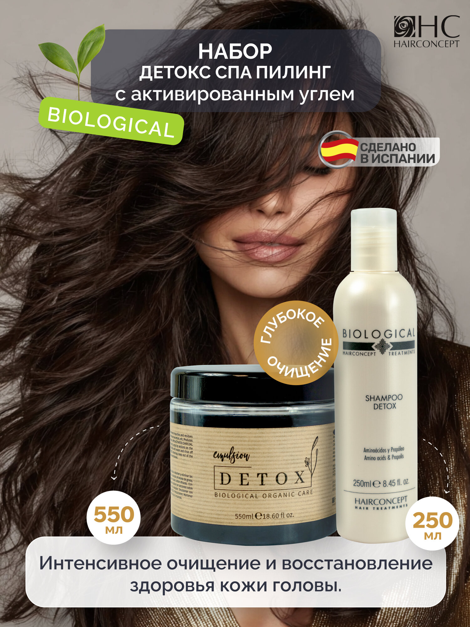 Набор для волос Detox спа пилинг 550мл + 250мл