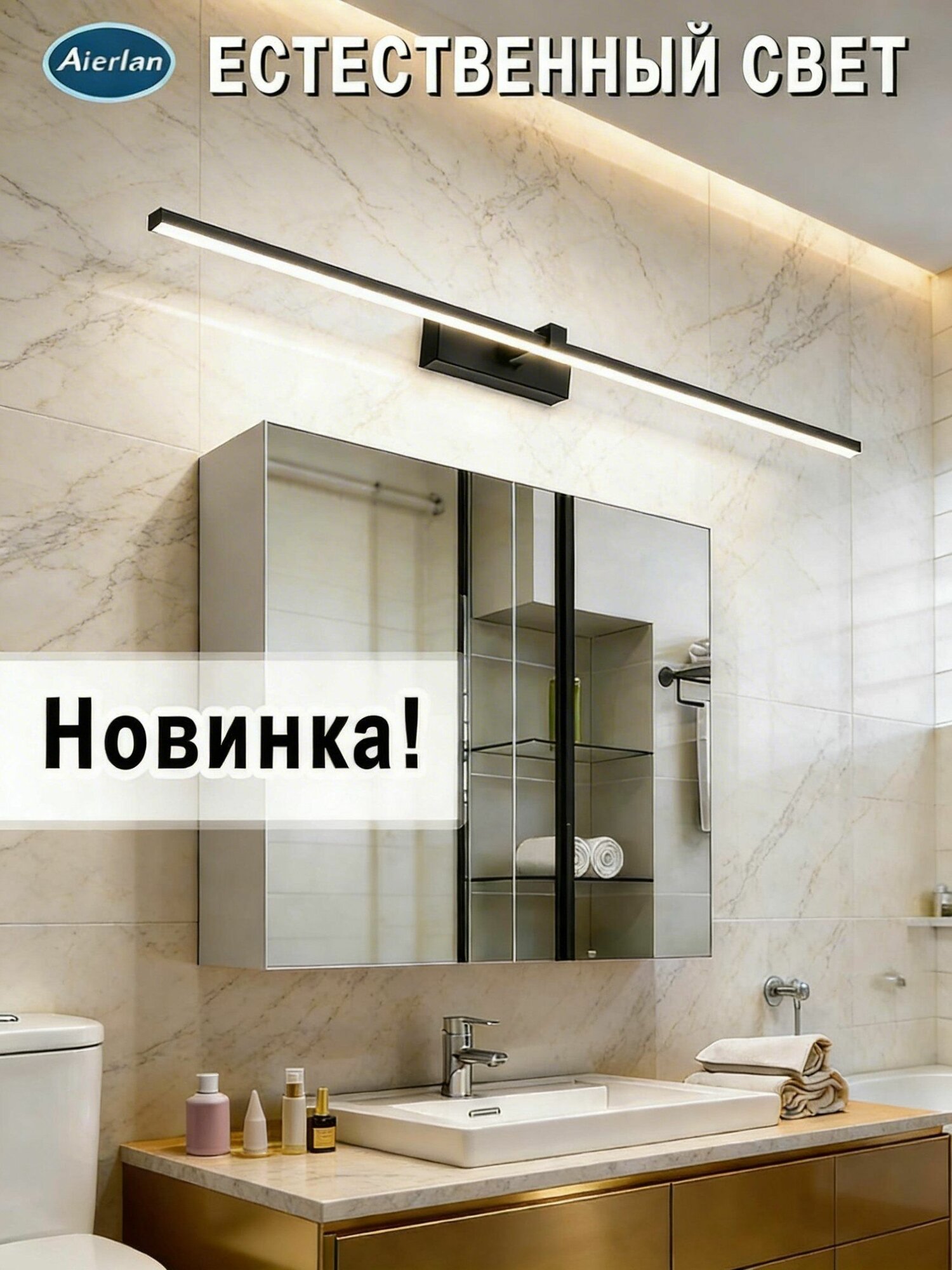 Регулируемая настенная лампа для ванной комнаты и туалета
