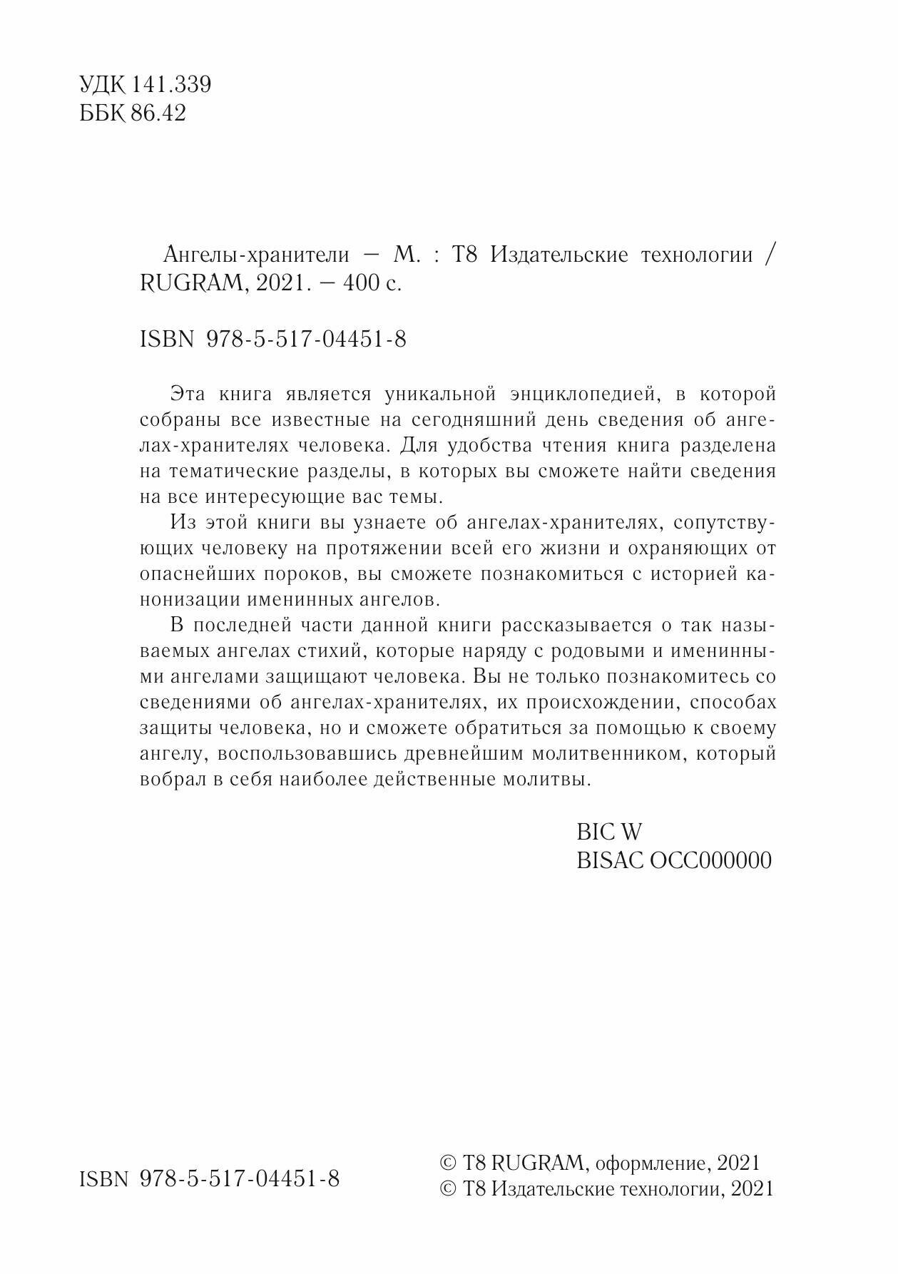 Ангелы-хранители — фото 1