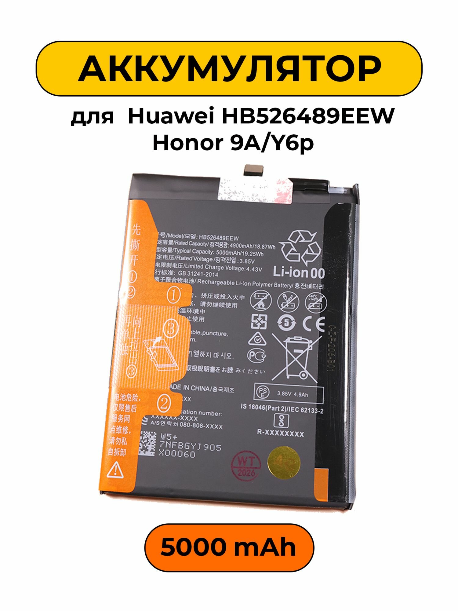Аккумулятор для Huawei HB526489EEW Honor 9A/Y6p
