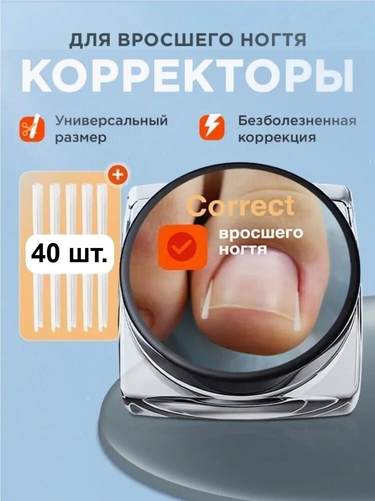 Корректор От Вросшего Ногтя(40)