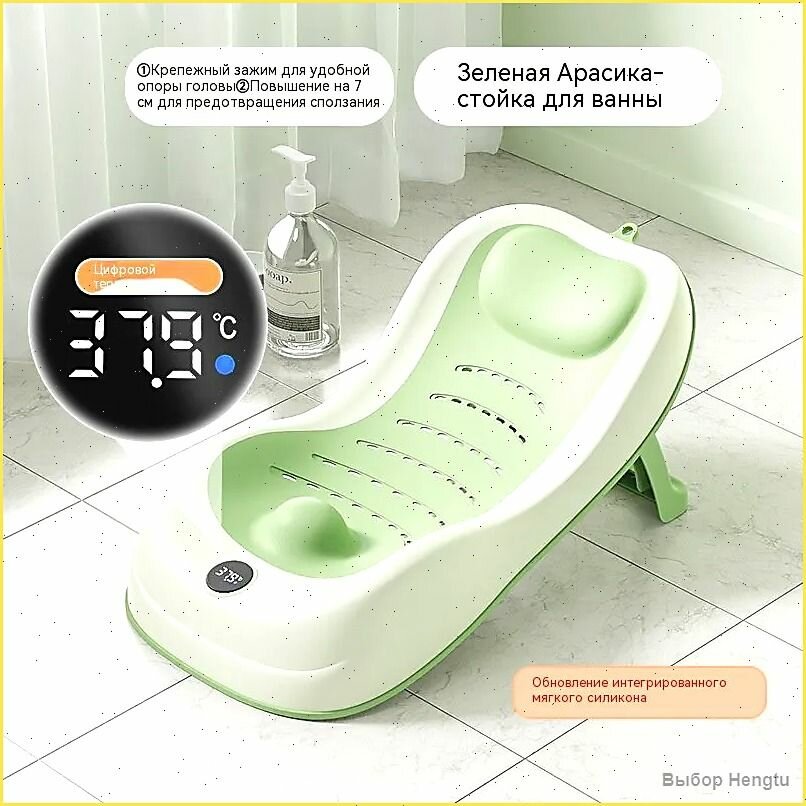 Детская подставка для купания с термометром Универсальный держатель для ванночки (сидя/лежа, съемный, цифровой дисплей)