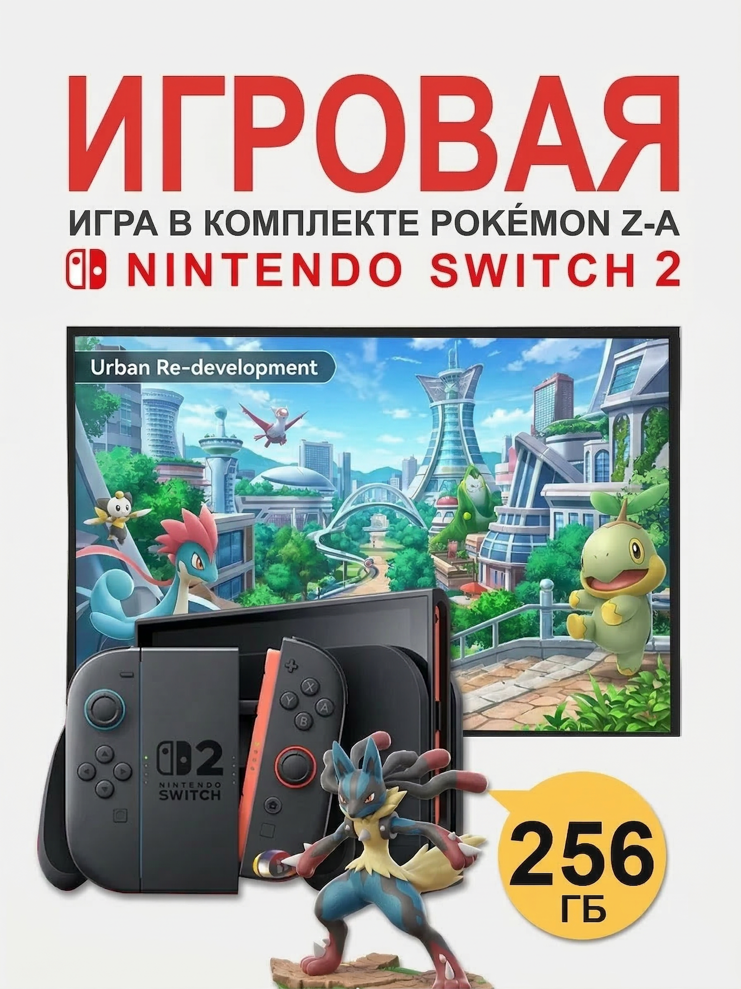 Игровая консоль Nintendo Switch 2 — специальная версия «Pokémon Legends Z-A»