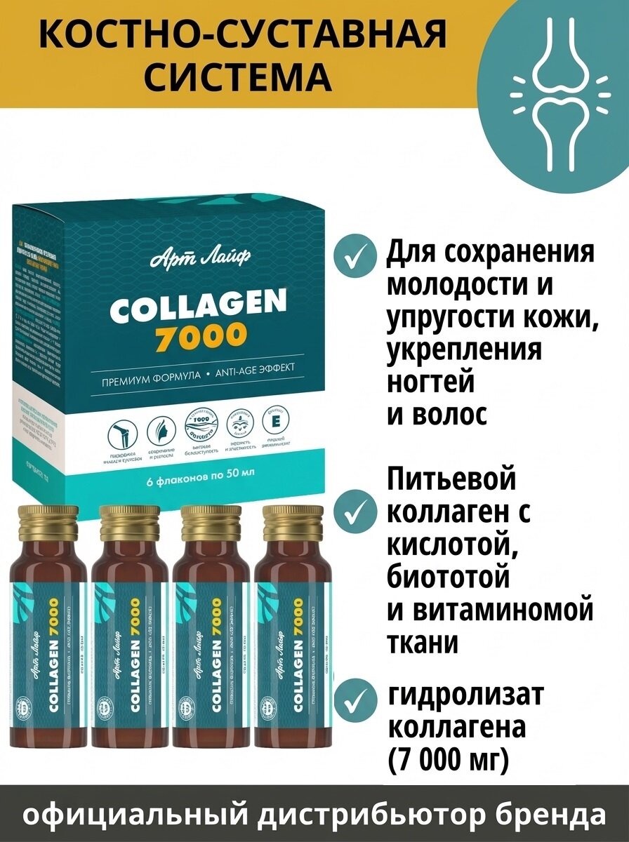 Коллаген Collagen 7000