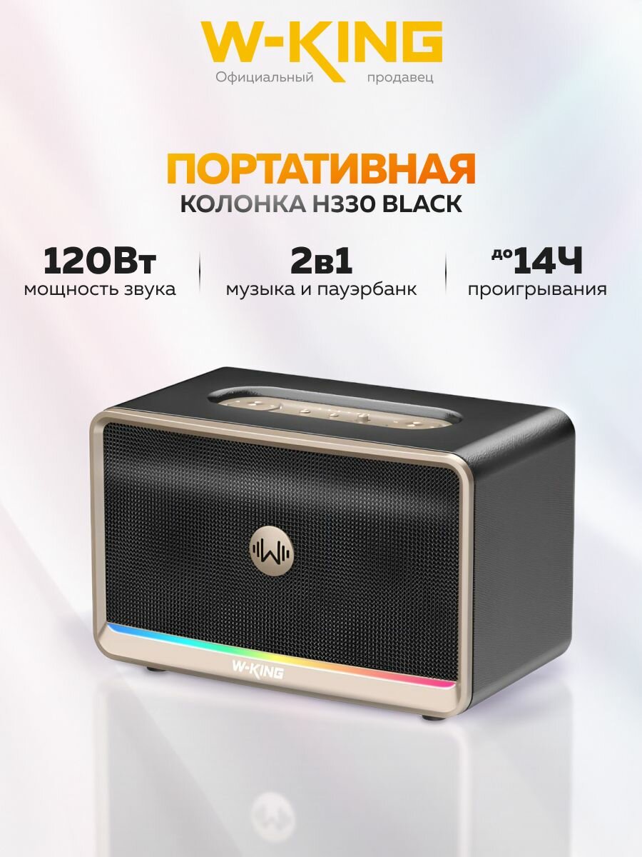 Колонка блютуз беспроводная W-KING H330 120W бумбокс портативная колонка ретро
