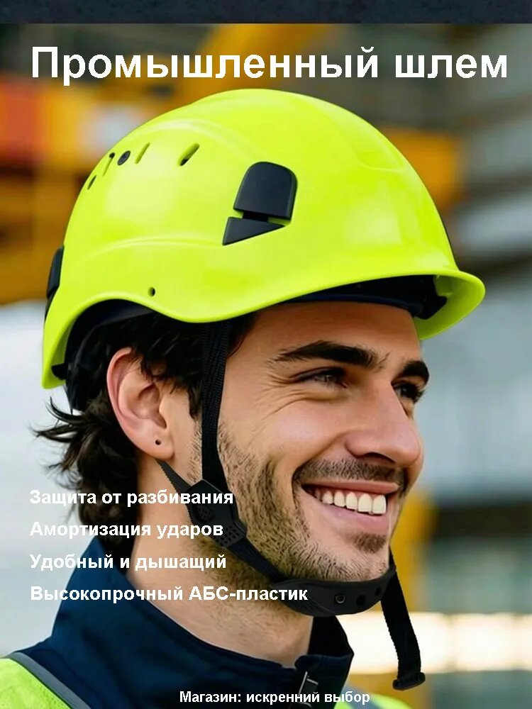 Защитная каска строительная: противоударная каска для строительства и высотных работ с защитой глаз и 6-точечной амортизацией