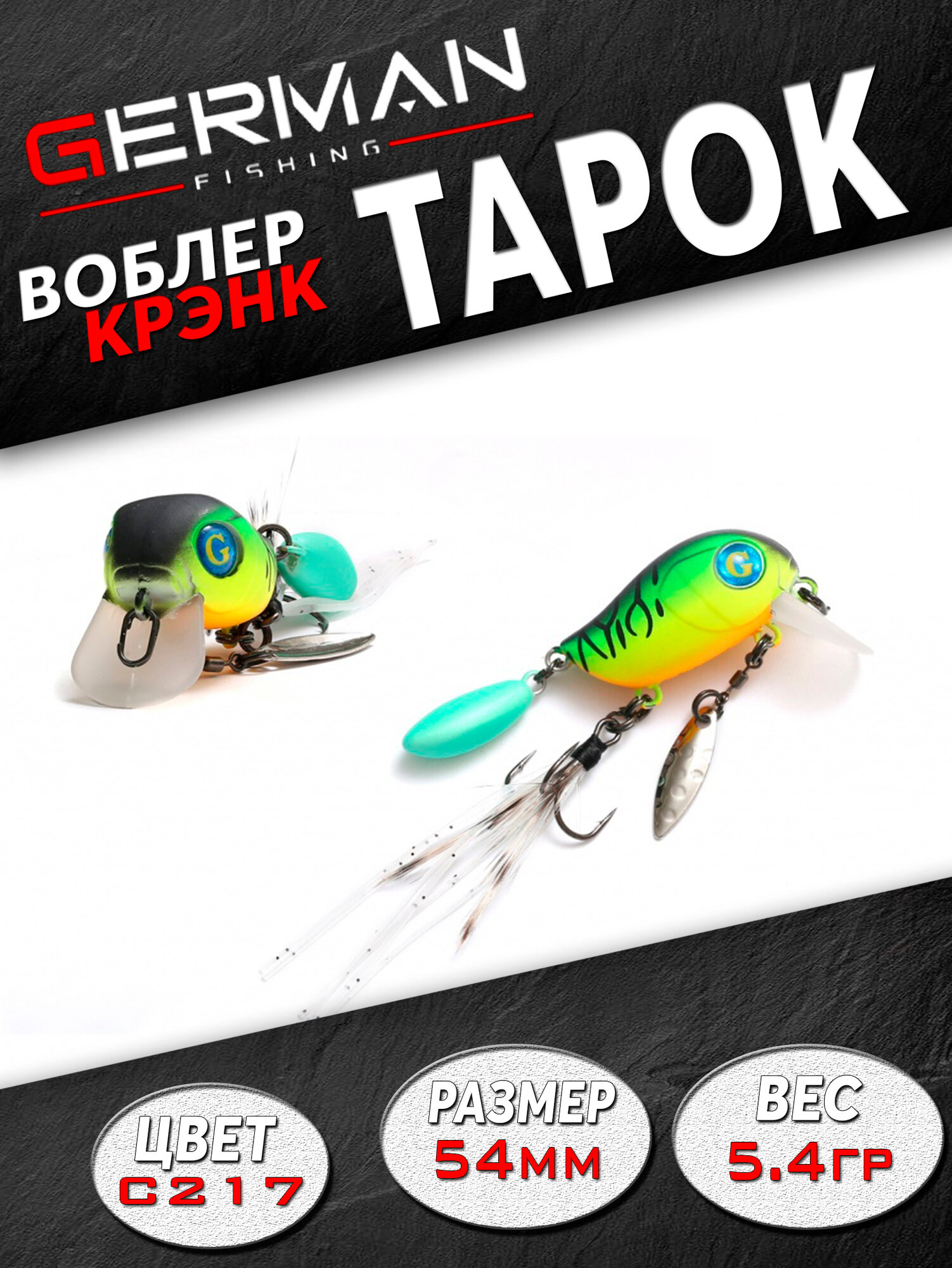 Воблер German Tapok 54 мм, 5.4 гр, C217 цвет / Герман Micro Tappy