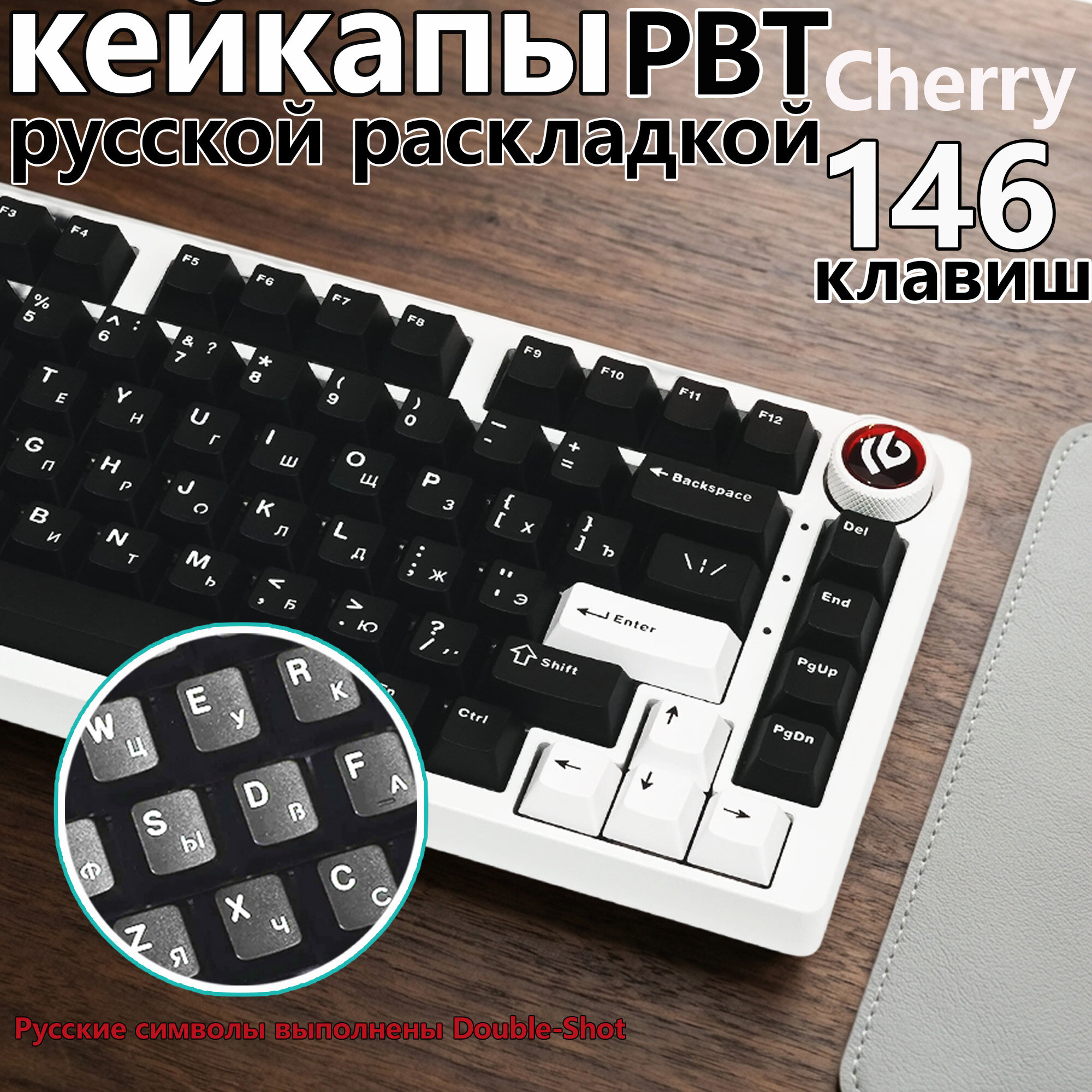 Кейкапы для механической клавиатуры, с кириллицей, cherry MX 146 клавиш double shot pbt черные keycaps