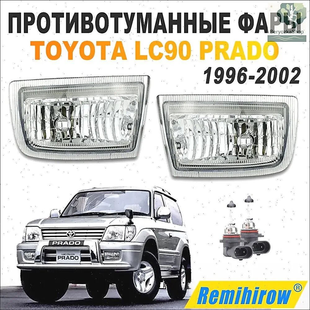 Фары автомобильные, 2 шт, арт. Toyota Land Cruiser Prado 90 1996-2002 (слева + справа)
