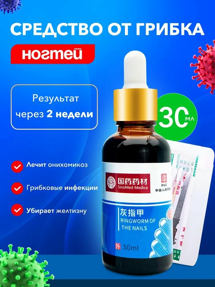 Средство от грибка ногтей на ногах и руках, масло от грибка ногтей на ногах Ringworm of the nails, 30 ml