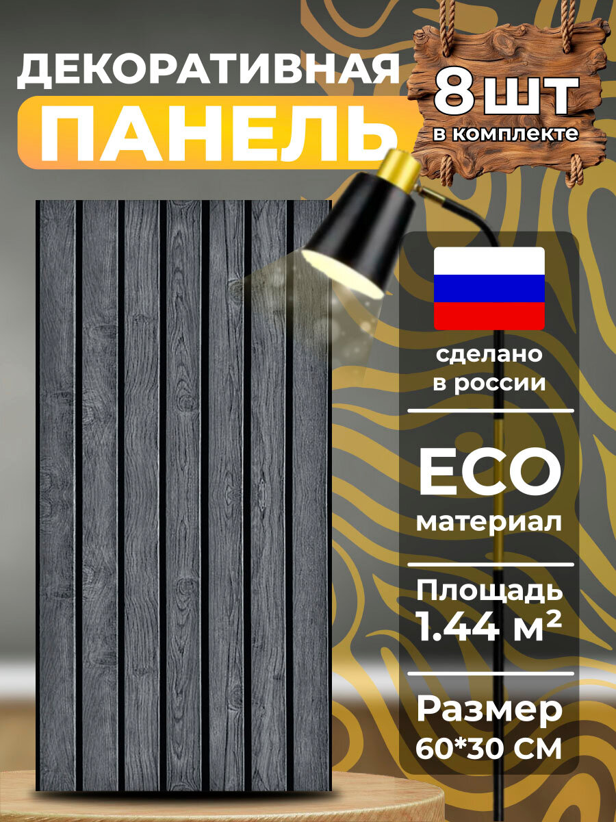 Стеновые панели МДФ декоративные для стен 60см х 30см х 3мм