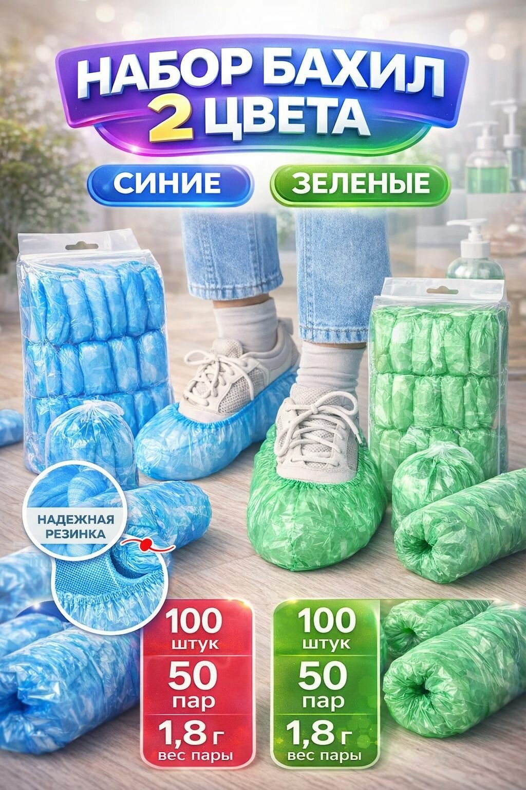 Бахилы одноразовые цветные, набор 100 пар (50 синие + 50 зеленые), плотные бахилы для обуви, защитные для помещений