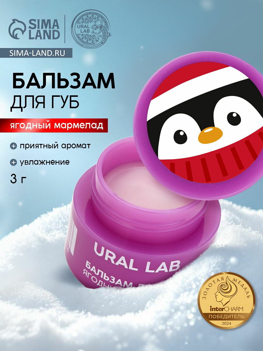Бальзам для губ, 3 г, аромат ягодного мармелада, вид: бальзам, 5 шт.
