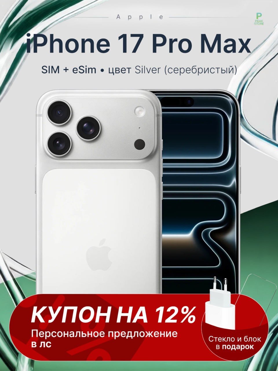 Смартфон Apple iPhone 17 Pro Max 512 ГБ, Dual: nano SIM + eSIM, Серебристый | Silver