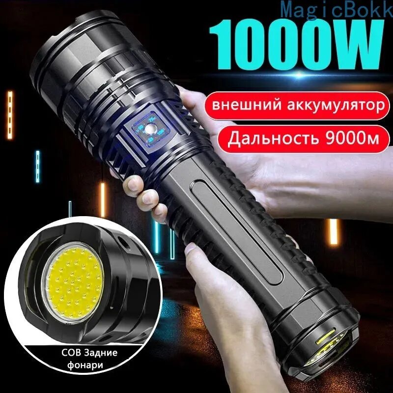 Фонарь-прожектор