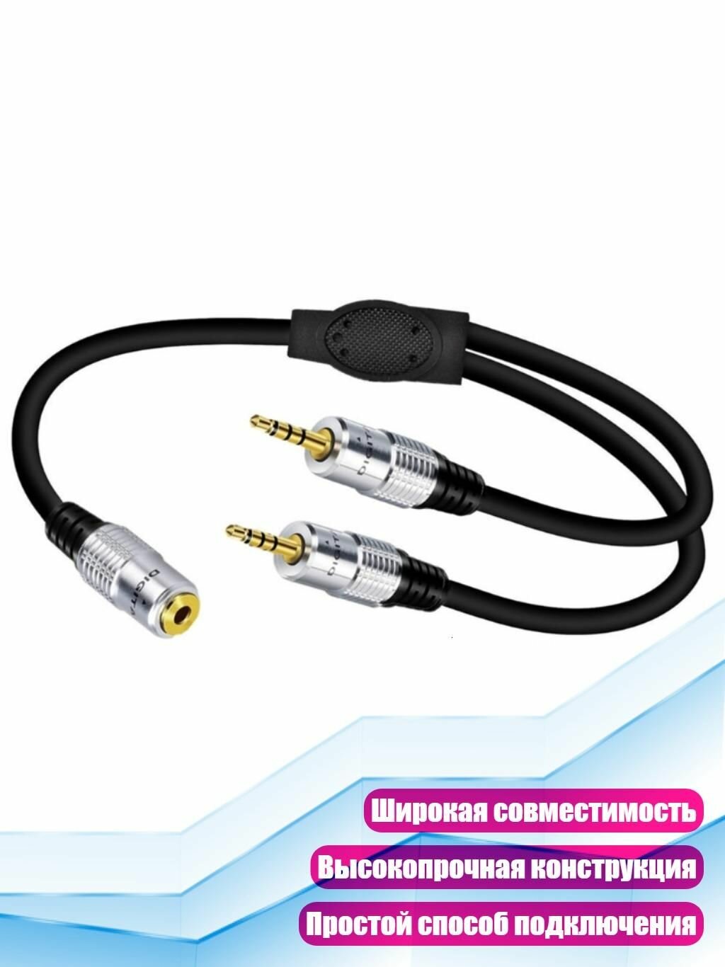 Аудиоразветвитель 3,5 мм