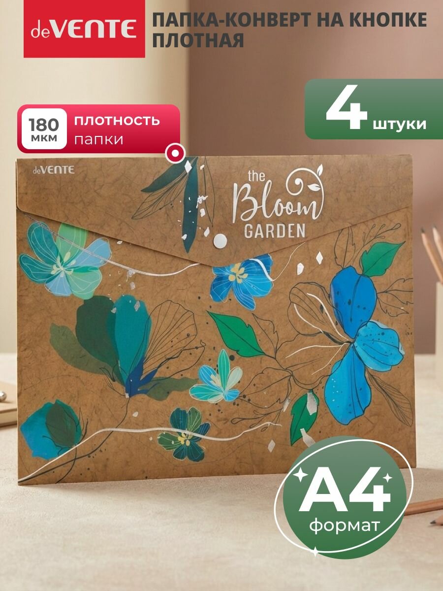 Папка для документов А4 на кнопке 4 шт