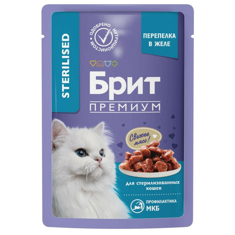 Брит Премиум паучи для взрослых стерилизованных кошек с перепелкой кусочки в желе - 85 г х 14 шт