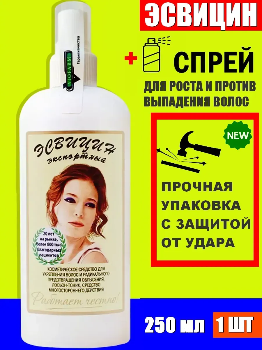 Эсвицин для роста и от выпадения волос для женин и мужчин 250 мл. С распылителем Спрей.