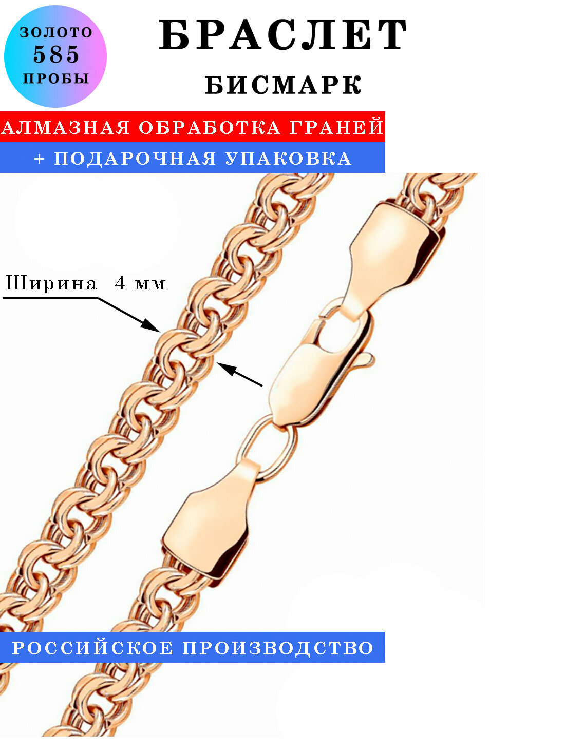 Браслет-цепочка, красное золото, 585 проба