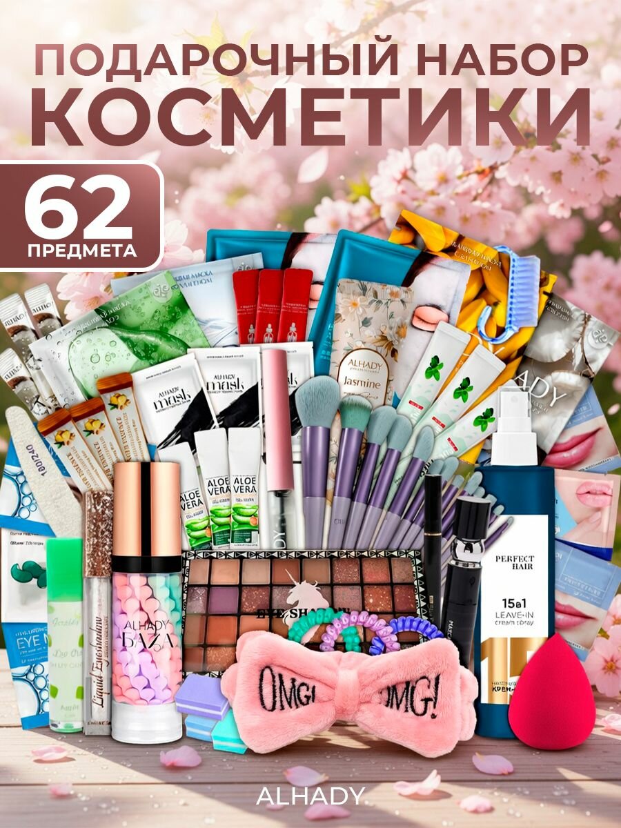 Подарочный набор уходовой косметики для женщин, бьюти бокс для макияжа. Подарки для девушки, подруги