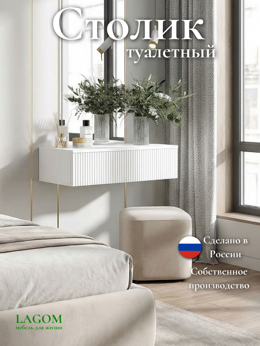 Туалетный столик (консольный столик) Нео LAGOM, дизайнерский, белый, с ящиком, 75*35*20 см