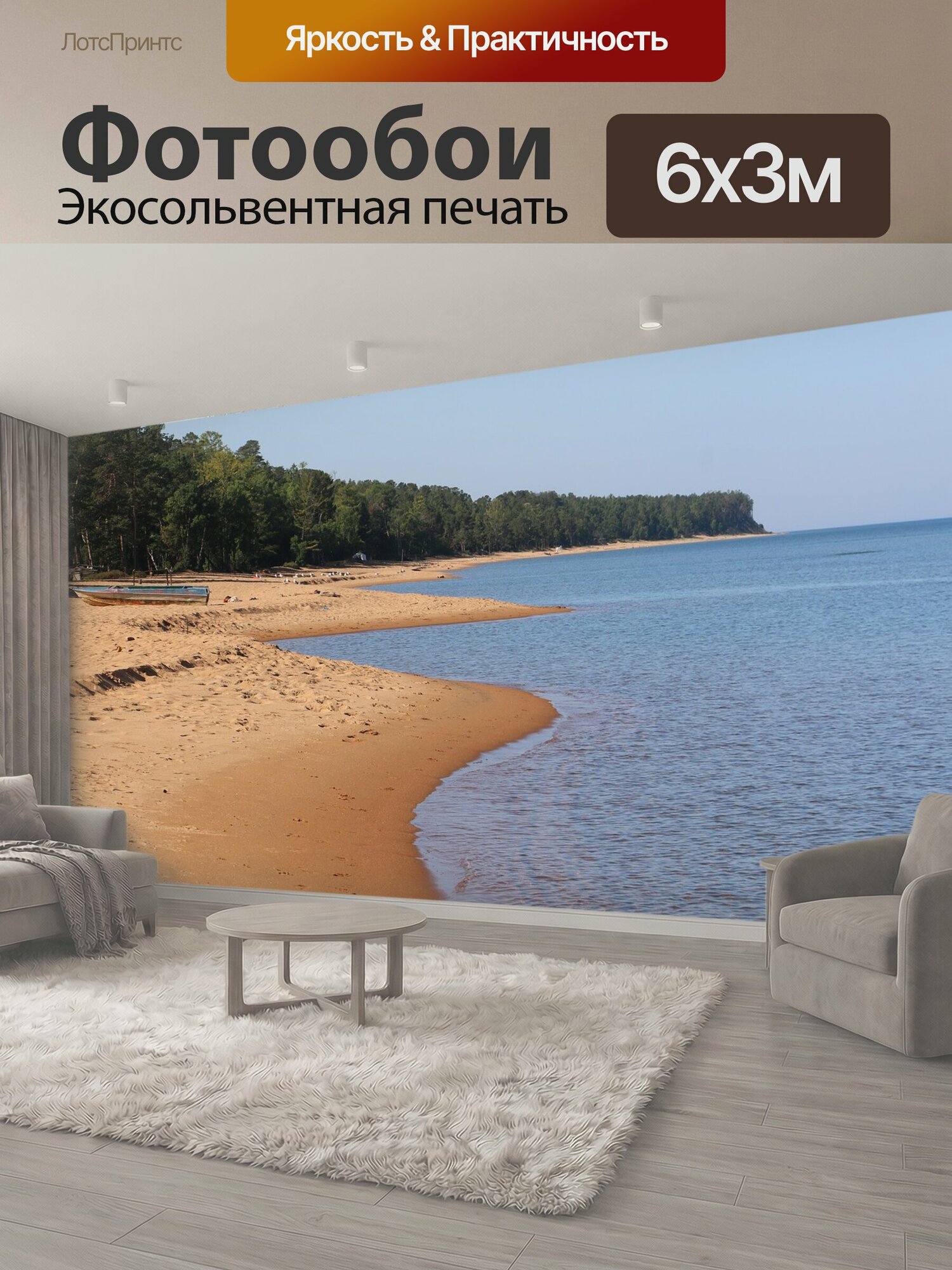 Фотообои "Байкал, бурятия, пляж" 600x300 см. экосольвентная печать