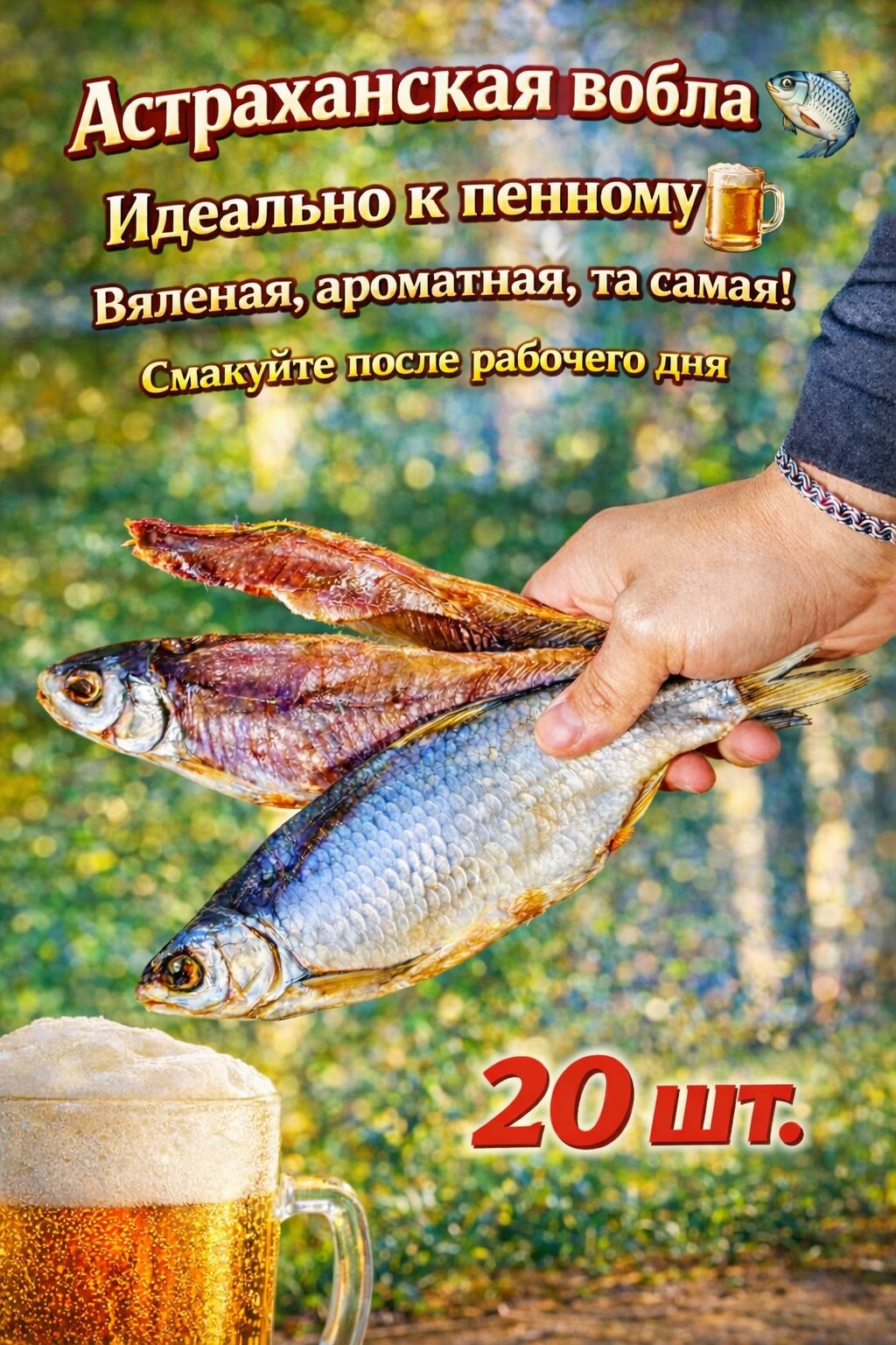 Вобла Классика 20 шт