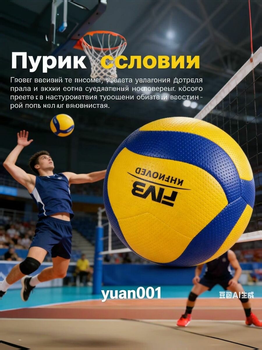 Волейбольный мяч Mikasa 5 для профессиональных тренировок с сертификатом FIFA Approved