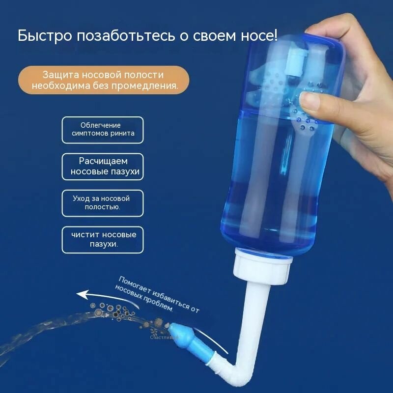 Ирригатор для глубокого промывания пазух носа, эффективное очищение при гайморите и синусите500ml