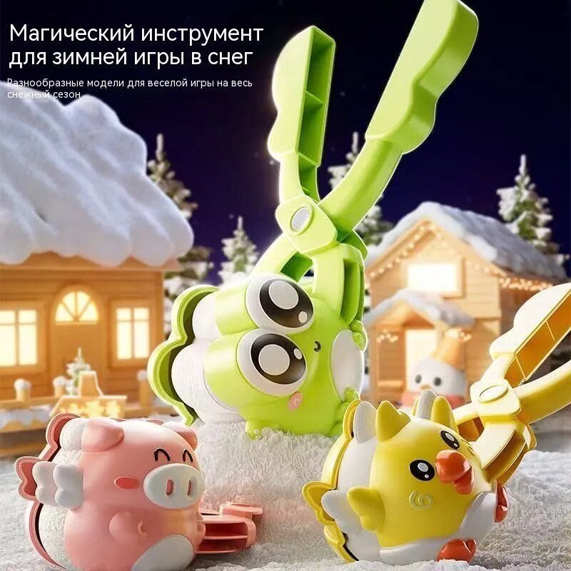 Детский инструмент для игры в снежки на открытом воздухе, 3 шт