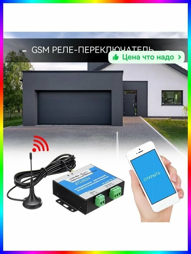 GSM-блок для управления автоматическими воротами и системами доступа