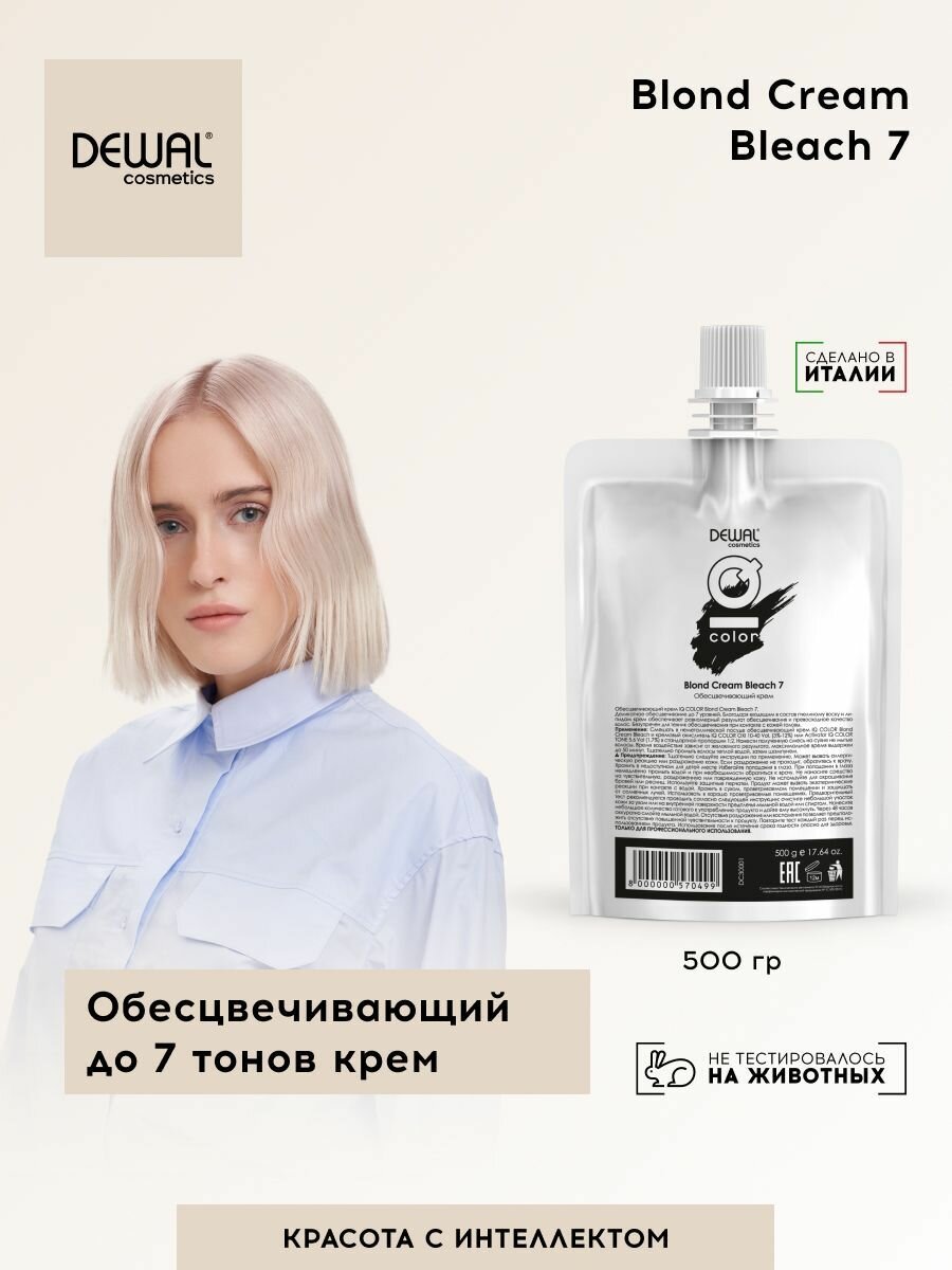 DEWAL Cosmetics Обесцвечивающий крем IQ COLOR Blond Cream Bleach 7, 500 гр DEWAL Cosmetics DC30001