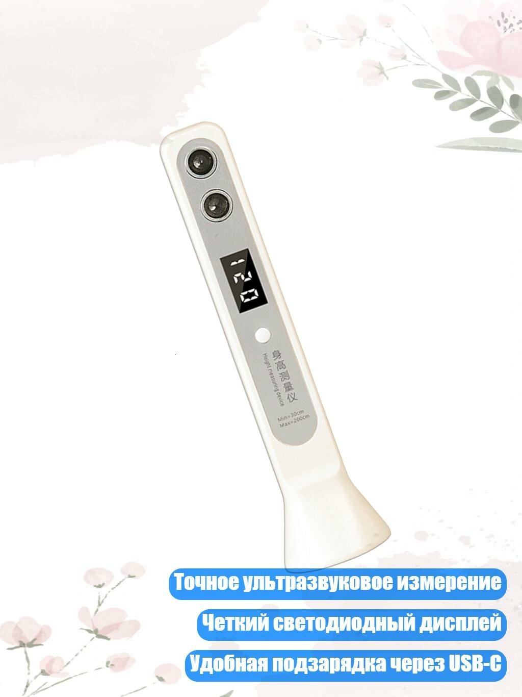 Ультразвуковые напольные весы с LED-дисплеем, Белый