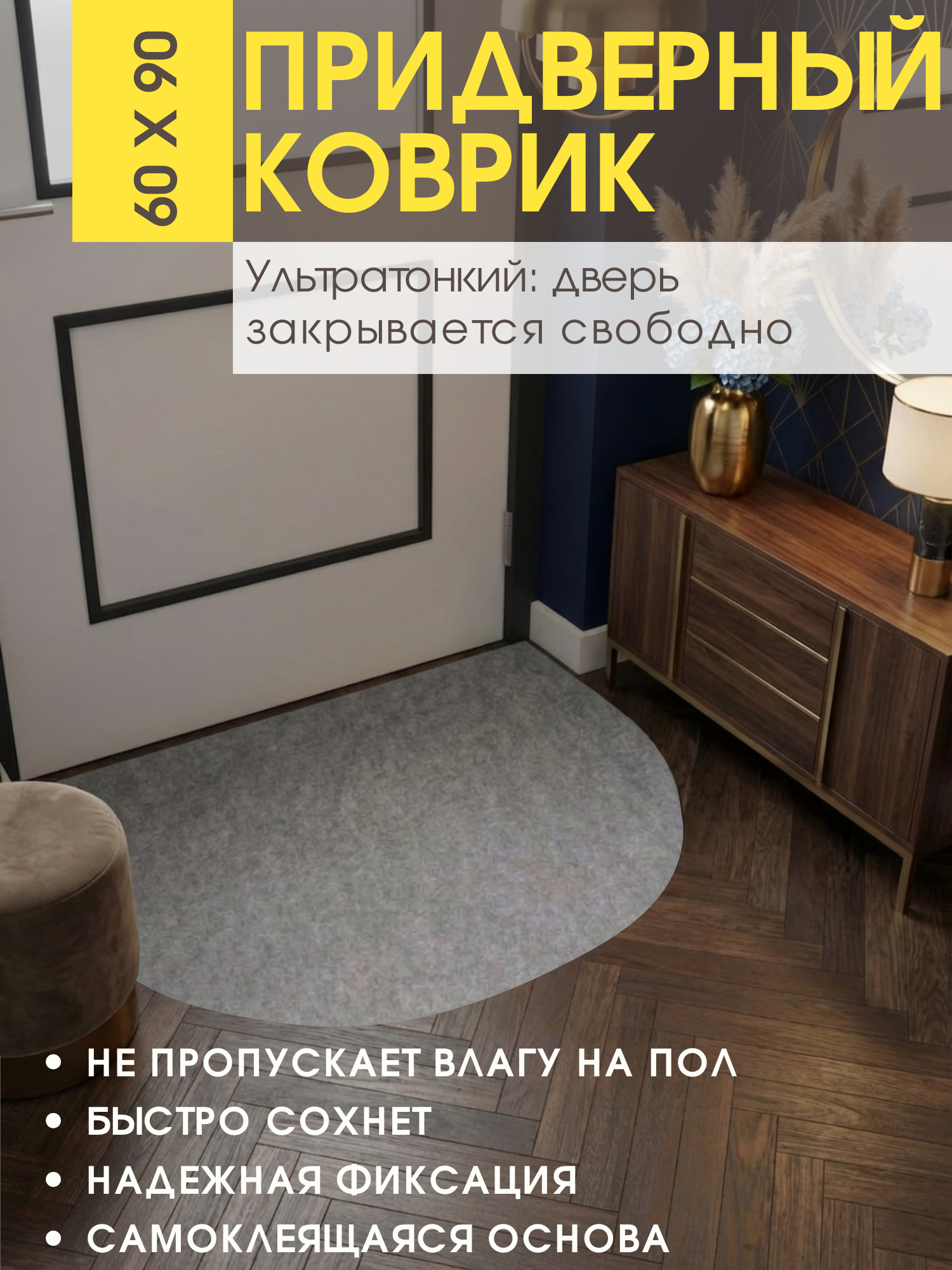 Коврик придверный в прихожую на пол, влаговпитывающий, нескользящий. Размер 60х90 см. (арт. ЛН серый)
