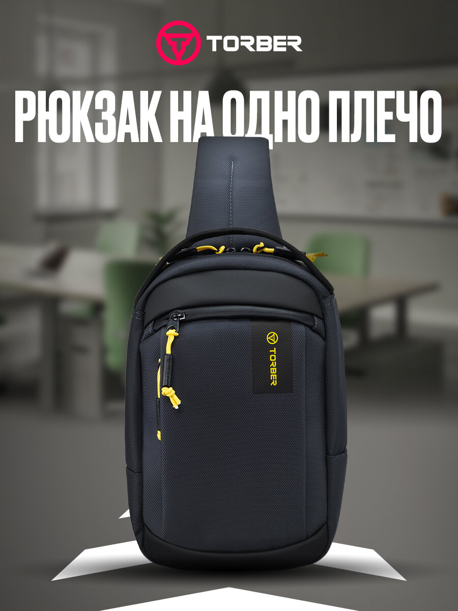 Рюкзак на одно плечо TORBER вояж TB1041 (5 л)