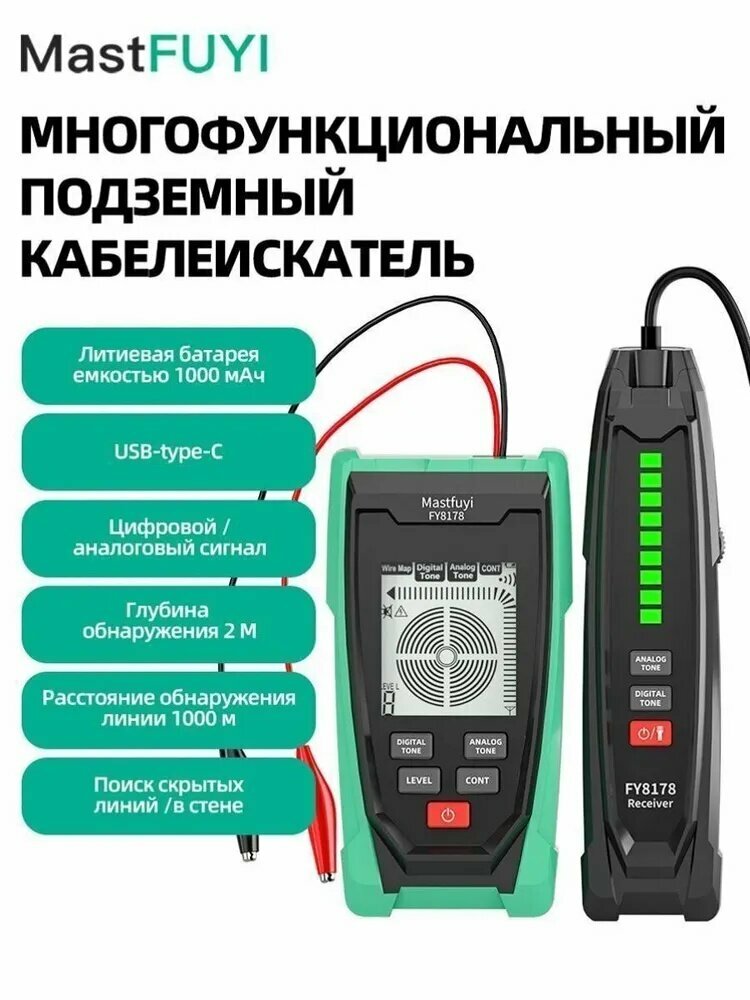 Кабельный тестер-трассоискатель подземных кабелей, многофункциональный линейный искатель, набор из 7 предметов