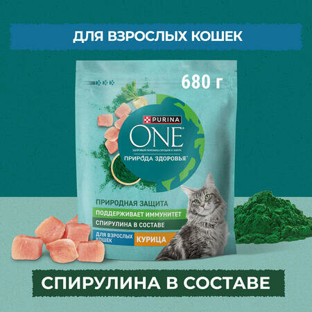 Purina ONE Природа Здоровья 2 шт по 680 г сухой корм для взрослых кошек со спирулиной, с высоким содержанием курицы