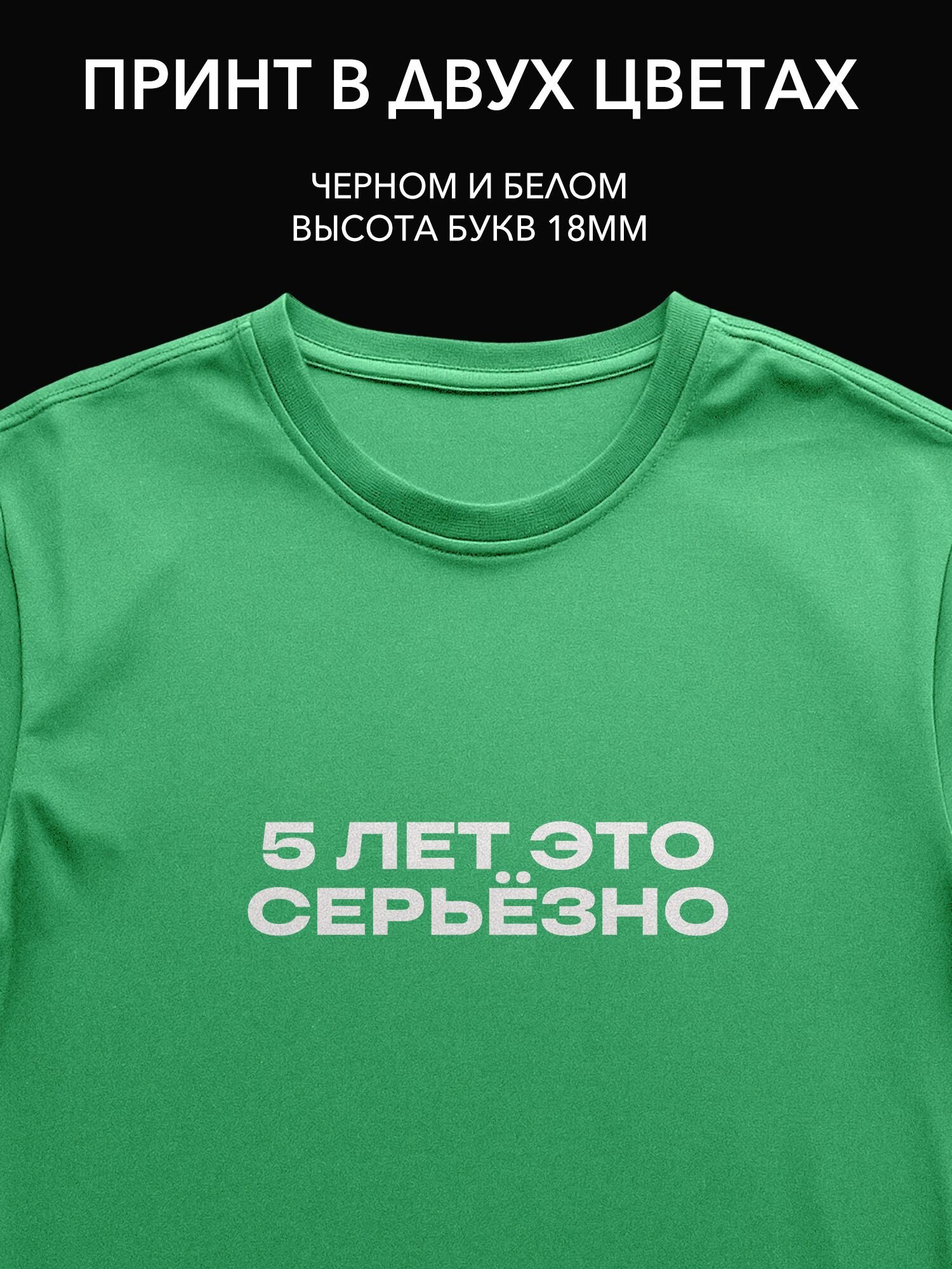 Термопринт надпись "5 лет это серьёзно" для детского праздника на футболке, свитшоте или сумке - оригинальный подарок!