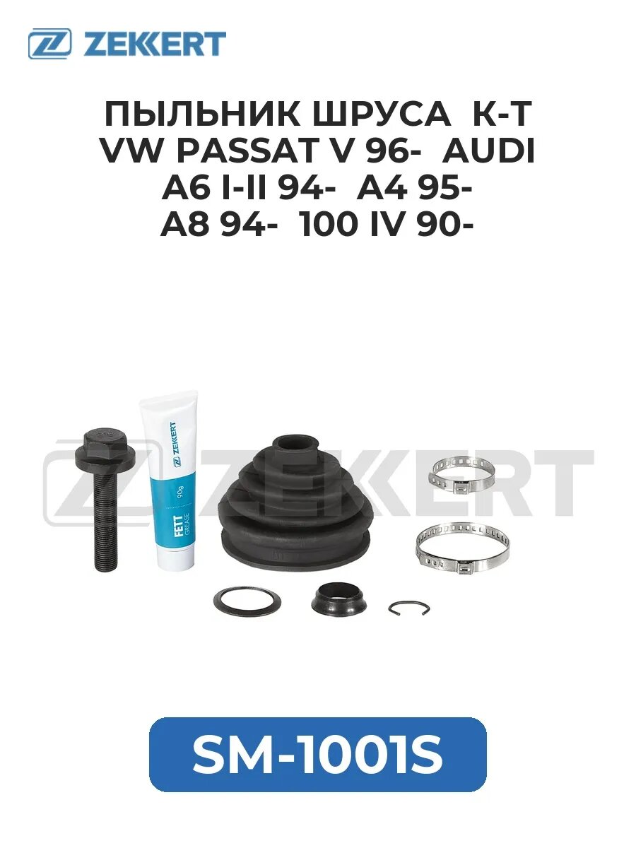 Пыльник шруса к-т Audi 80 IV 91- 100 IV 90- A4 95- A6.