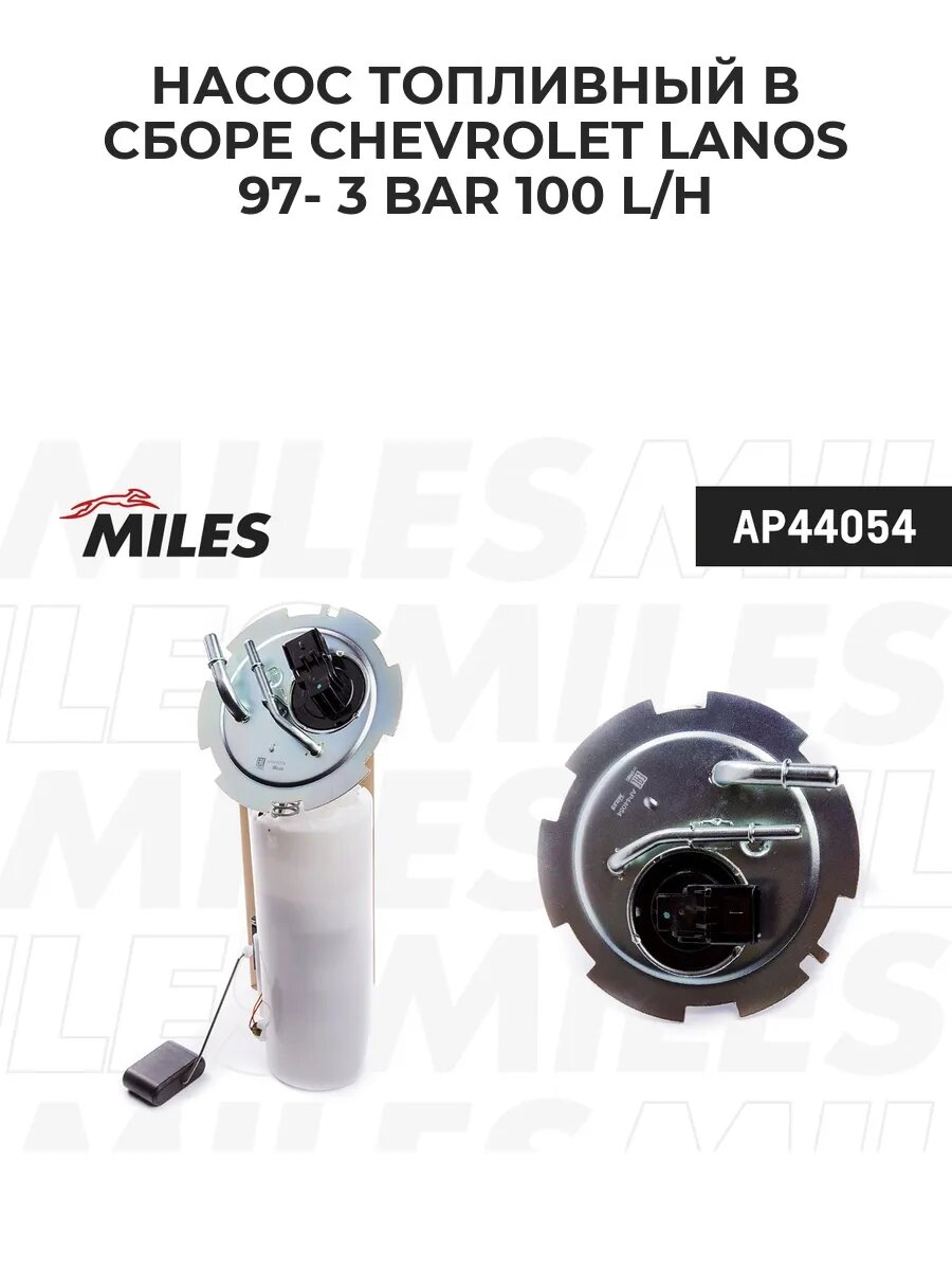 Насос топливный в сборе (3 bar, 100 л/ч) CHEVROLET LANOS .
