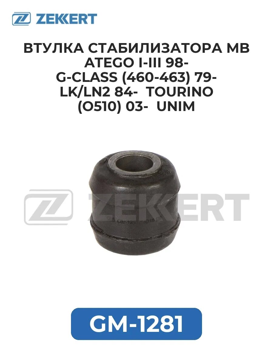 Втулка стабил. MB Atego I-III 98- G-Class (460-463) 79- .