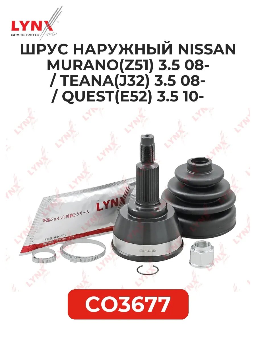 ШРУС наружн. NISSAN Murano(Z51) 3.5 08- / Teana(J32) 3.5 .